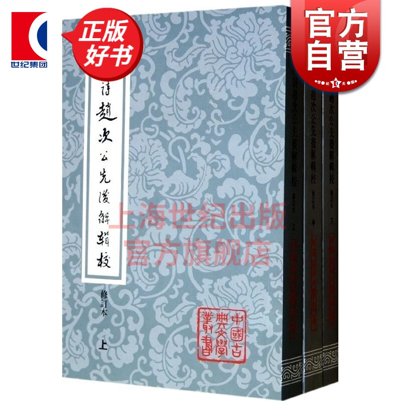 杜诗赵次公先后解辑校(套装全3册) 杜甫 著 上海古籍出版社