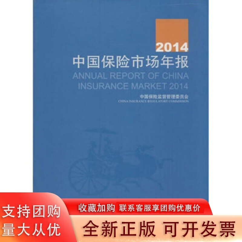 2014中国保险市场年报