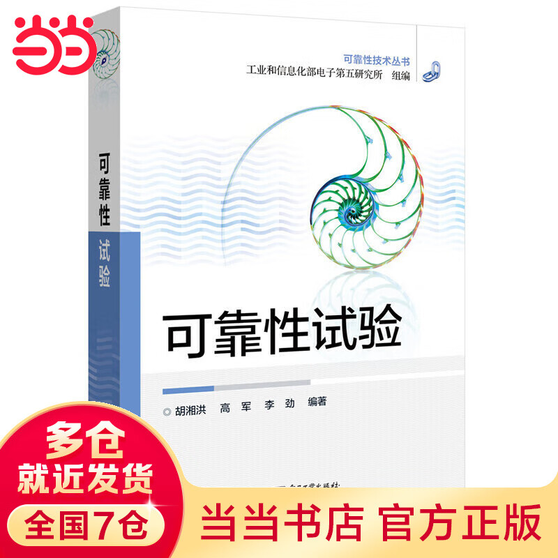 可靠性试验