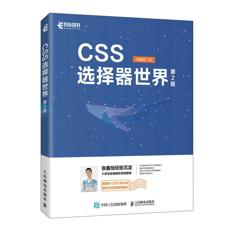 CSS选择器世界9787115609311