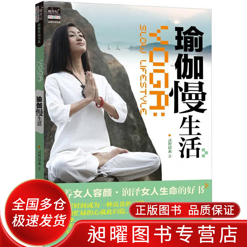 瑜伽慢生活【精选】