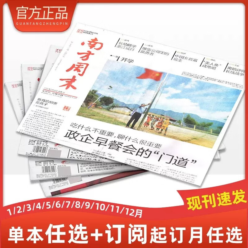 南方周末报纸2023年杂志共52期新闻时事热点新闻周报经济文化报刊杂志初高中写作阅读热点追踪人民时事中高考优秀作文素材 2023年4月总第2044期