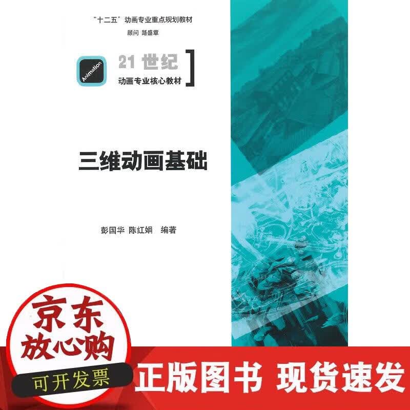 【现货】三维动画基础