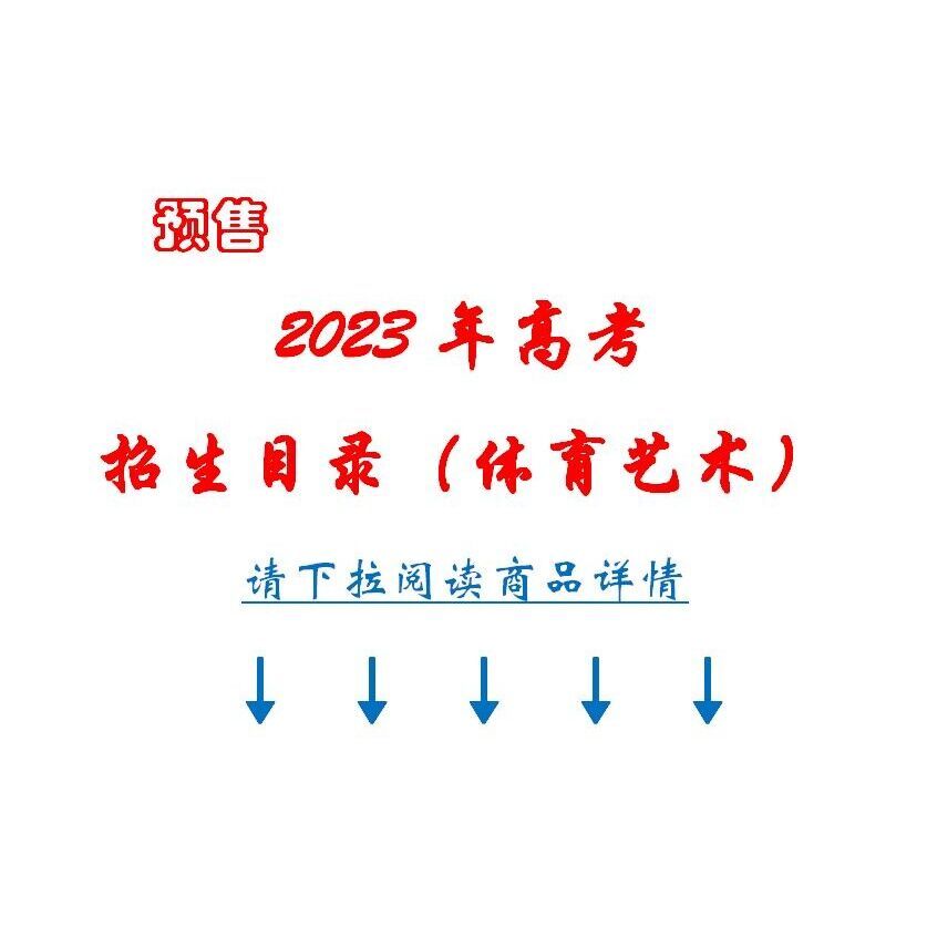 广东省2023年普通高等学校招生专业普通类 版 广东省 历史版
