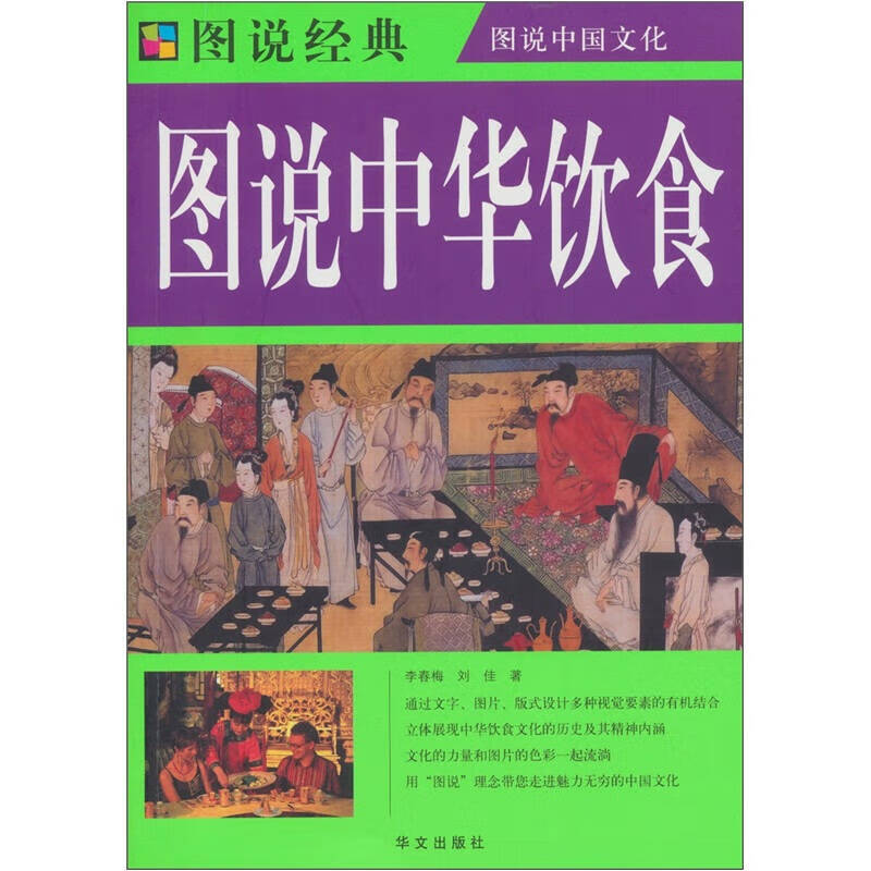 【书】图说经典 中华饮食
