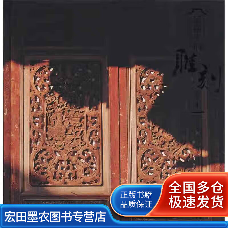屋檐下的雕刻艺术【好书】