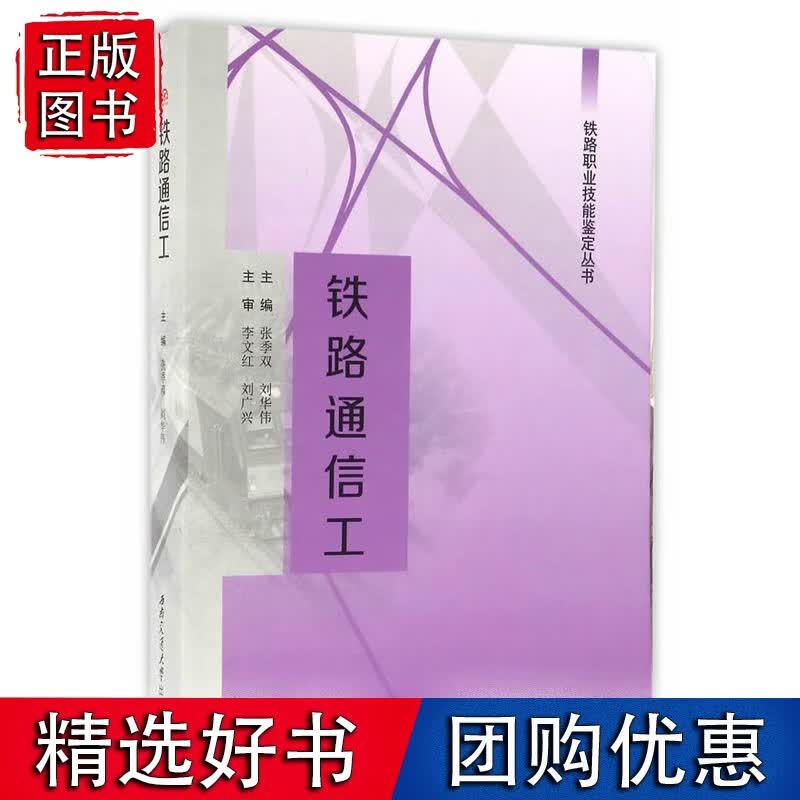 铁路通信工