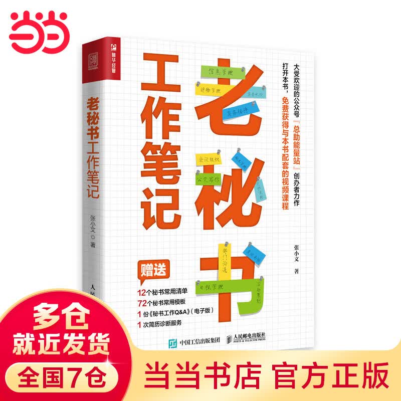 老秘书工作笔记