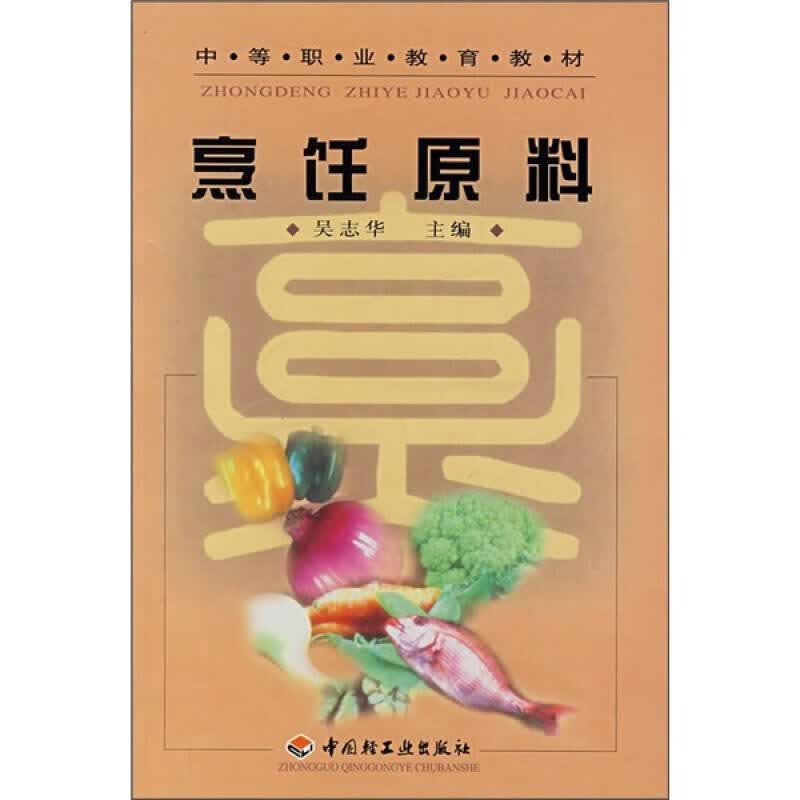 烹饪原料【现货】