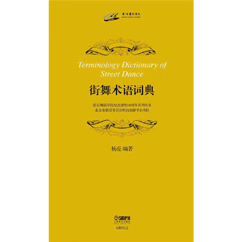 街舞术语词典