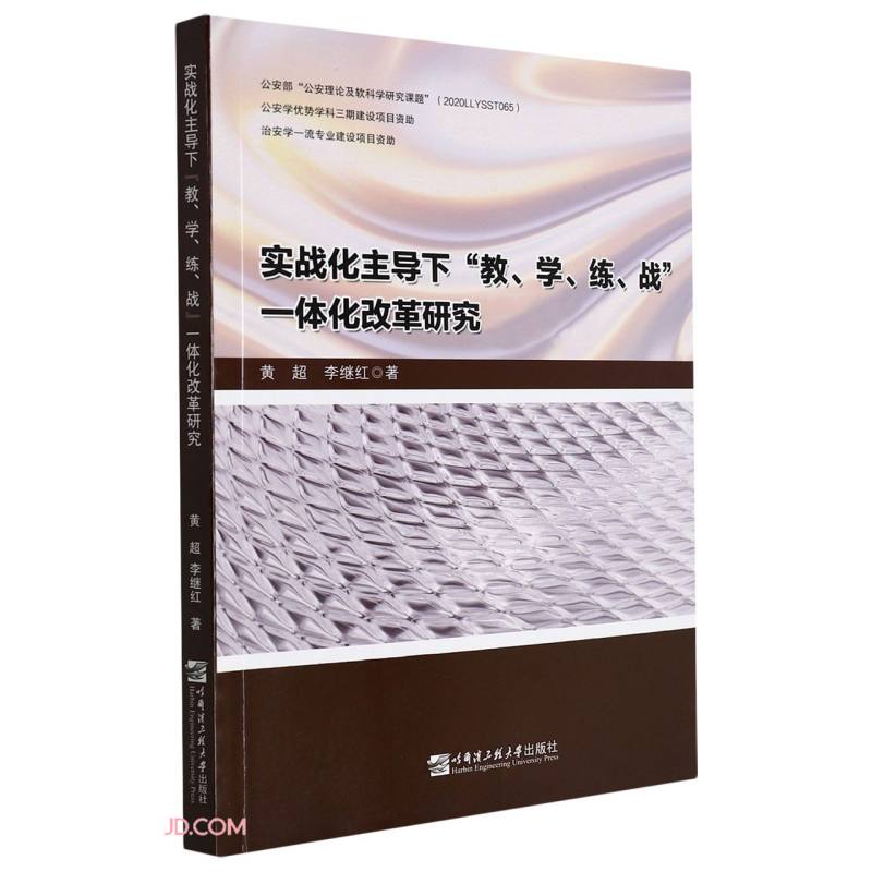 实战化主导下教学练战一体化改革研究