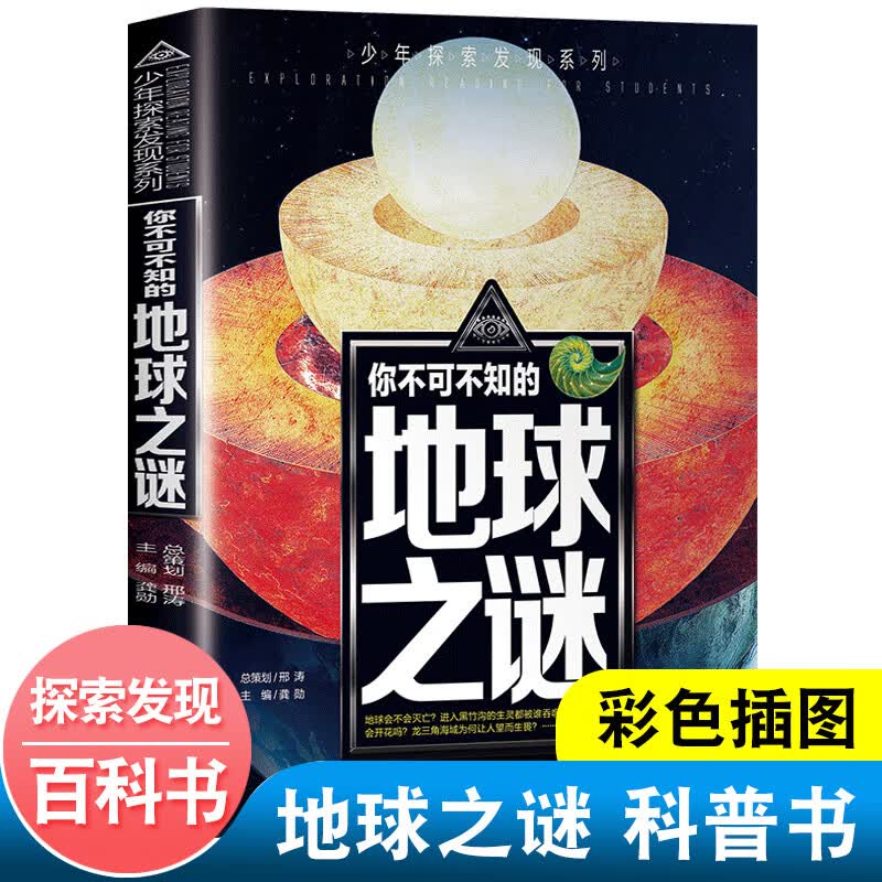 聪明的顺溜书全套8册漫画书儿童图书6-7-9-10-12岁特种兵学校军事故事书三四二年级全集读物之雄鹰小子兵王传 少年探索发现-地球之谜
