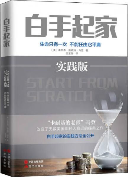 白手起家：实践版