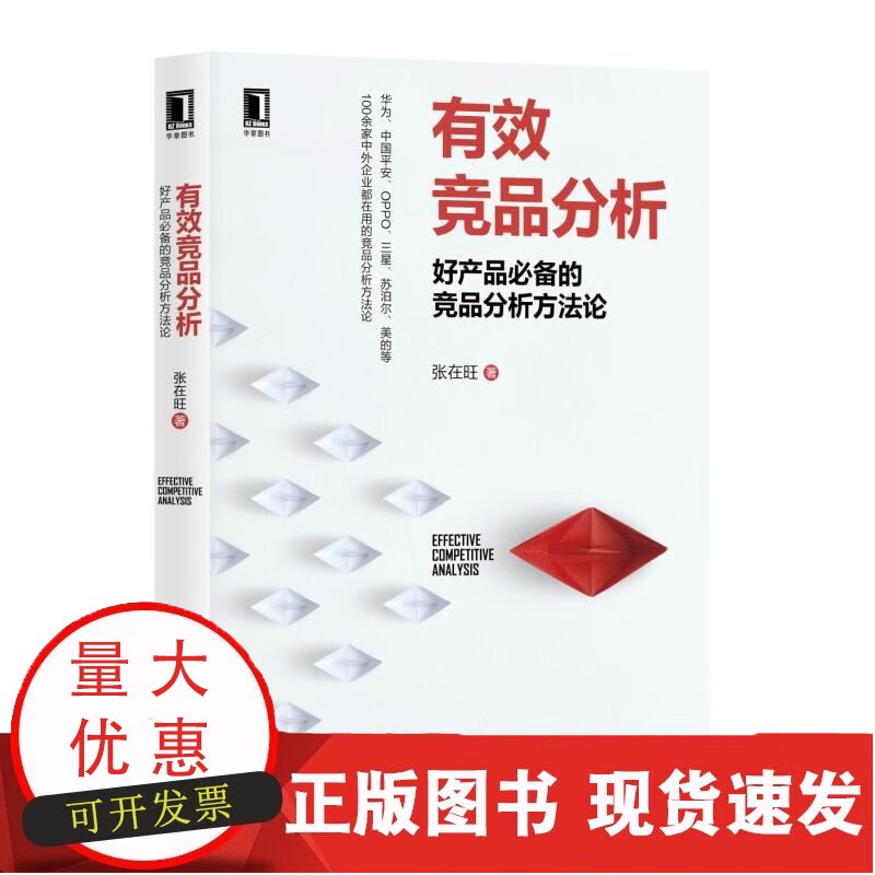 有效竞品分析(好产品的竞品分析方法论)