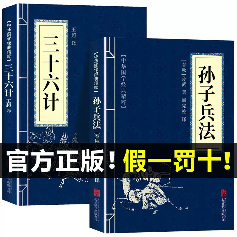 三十六计孙子兵法两册原版原著中华国学经典精粹原文+注释+译文文白对照解读国学名著典故传世经典ys