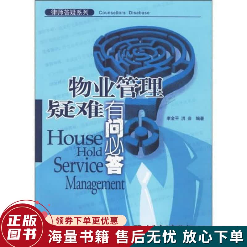物业管理疑难有问必答