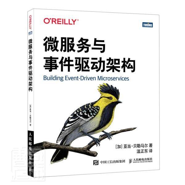 微服务与事件驱动架构计算机与互联网互联网络网络服务器图书