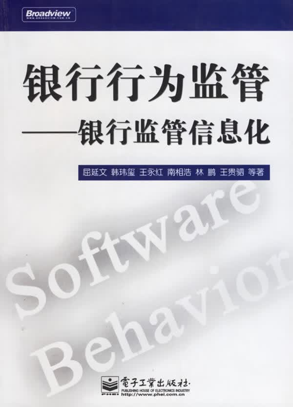 银行行为监管:银行监管信息化【，放心购买】