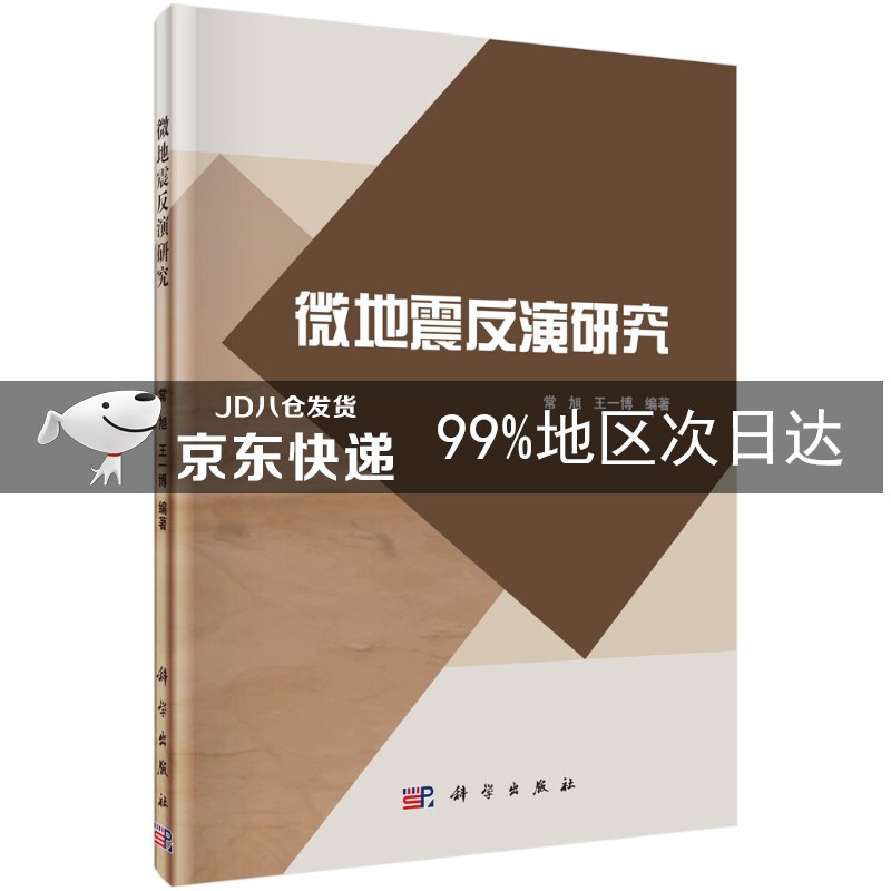 微地震反演研究