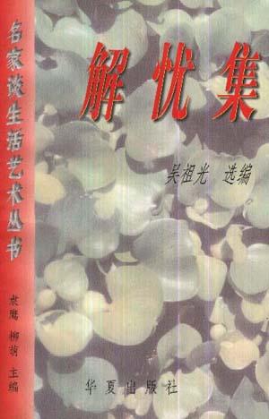 解忧集【好书】