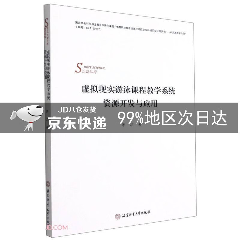 虚拟现实游泳课程教学系统资源开发与应用