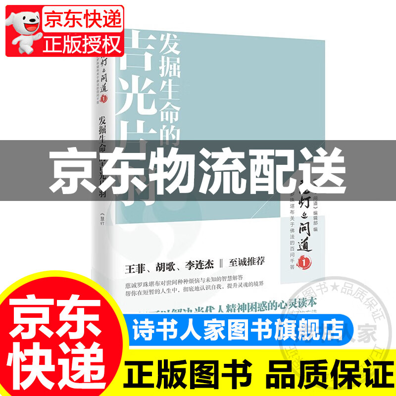 慧灯·问道（第一季）发掘生命的吉光片羽