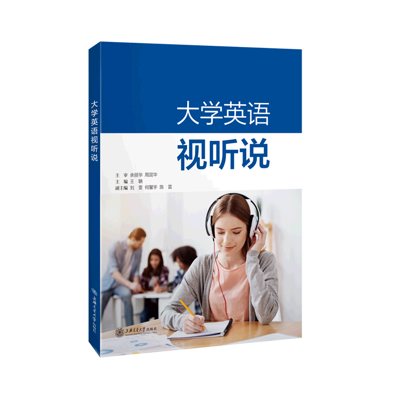 大学英语视听说