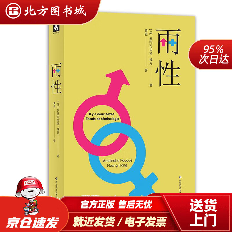 【现货】两性：女性学论集北方图书城