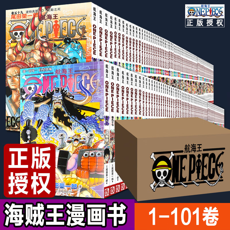 海贼王漫画书1-101册【多规格自选】海贼王漫画和之国篇 航海王海贼王1-98卷整箱 全套中文版漫画书 尾田荣一郎 海贼王1-101卷全套【原箱发货】