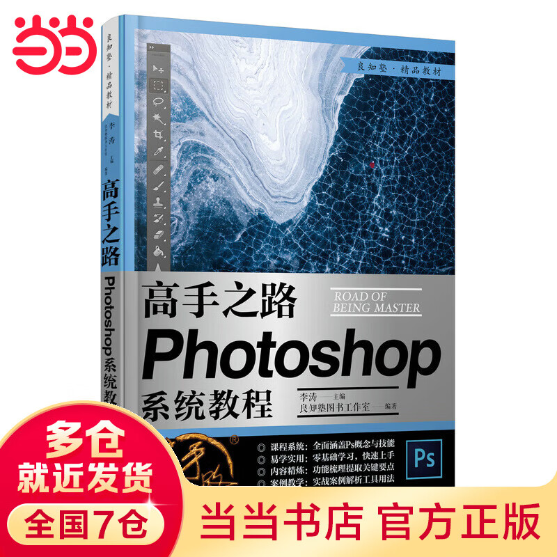 当当高手之路 Photoshop系统教程