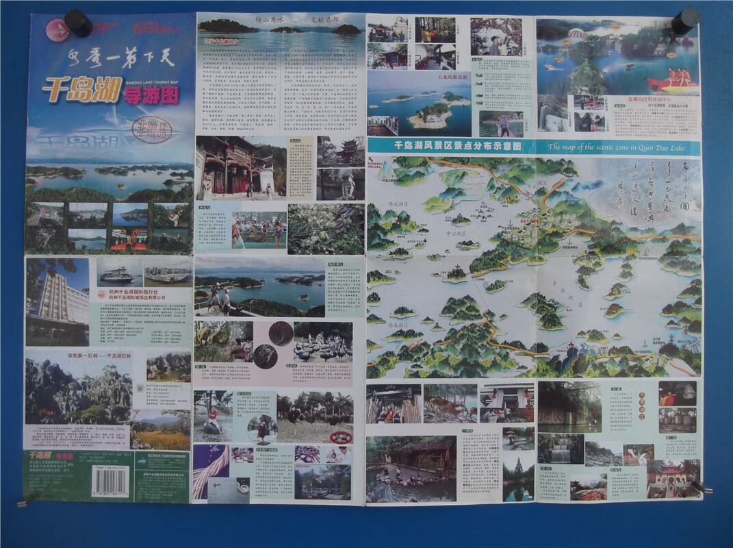2004年千岛湖·导游图  淳安  对开