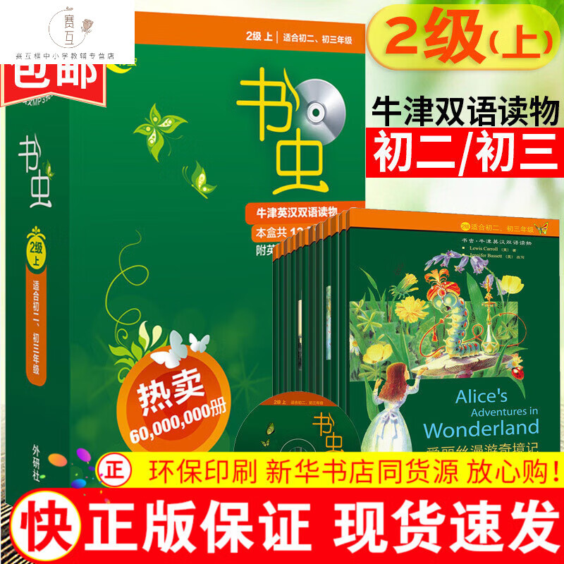书虫2级上(适合八共12册光盘)书虫牛津双语读物系列 外研社初2初3学生书虫二级上全套