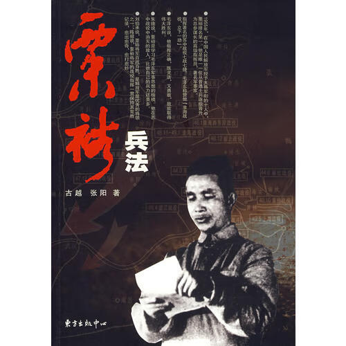 粟裕兵法【好书】