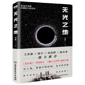 无光之地