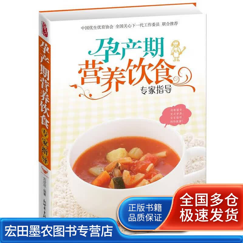 孕产期营养饮食专家指导【好书】