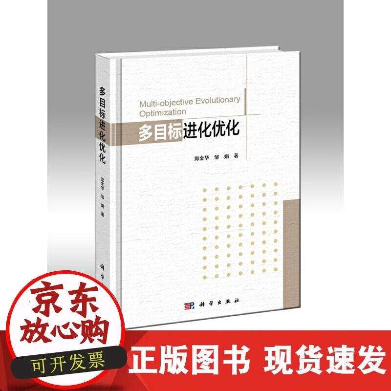 【现货】多目标进化优化