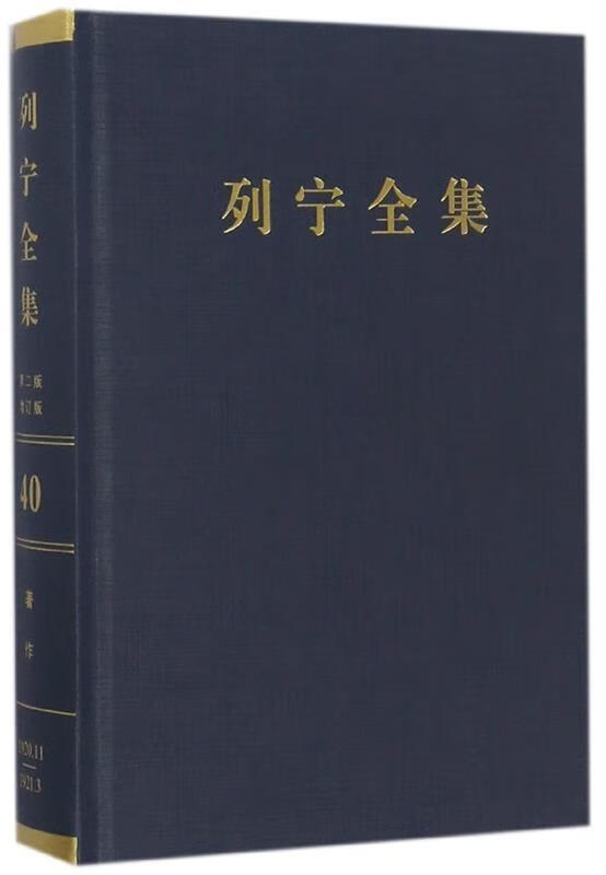 列宁全集 列宁全集【，放心购买】
