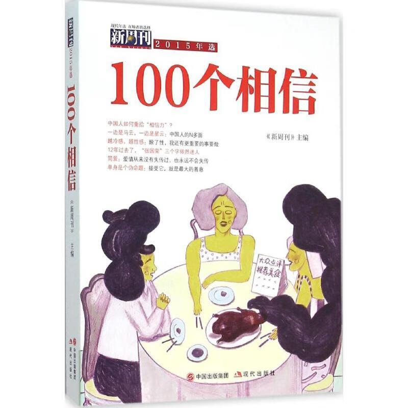 100个相信