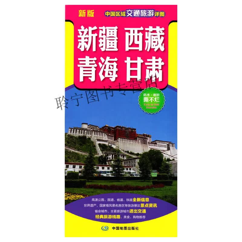 2023 新疆 西藏 青海省 甘肃省 中国区域交通旅游地图 防水耐折 携带方便 双面信息 自驾 骑行 展开约8660cm