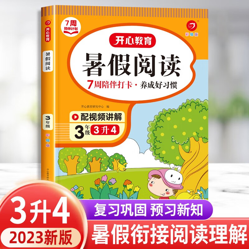 2023新版 三年级下册暑假阅读理解专项训练 暑假衔接三升四小学语文3升4年级暑假作业课外阅读真题答题技巧强化每日一练人教版 暑假阅读 三升四衔接 小学三年级