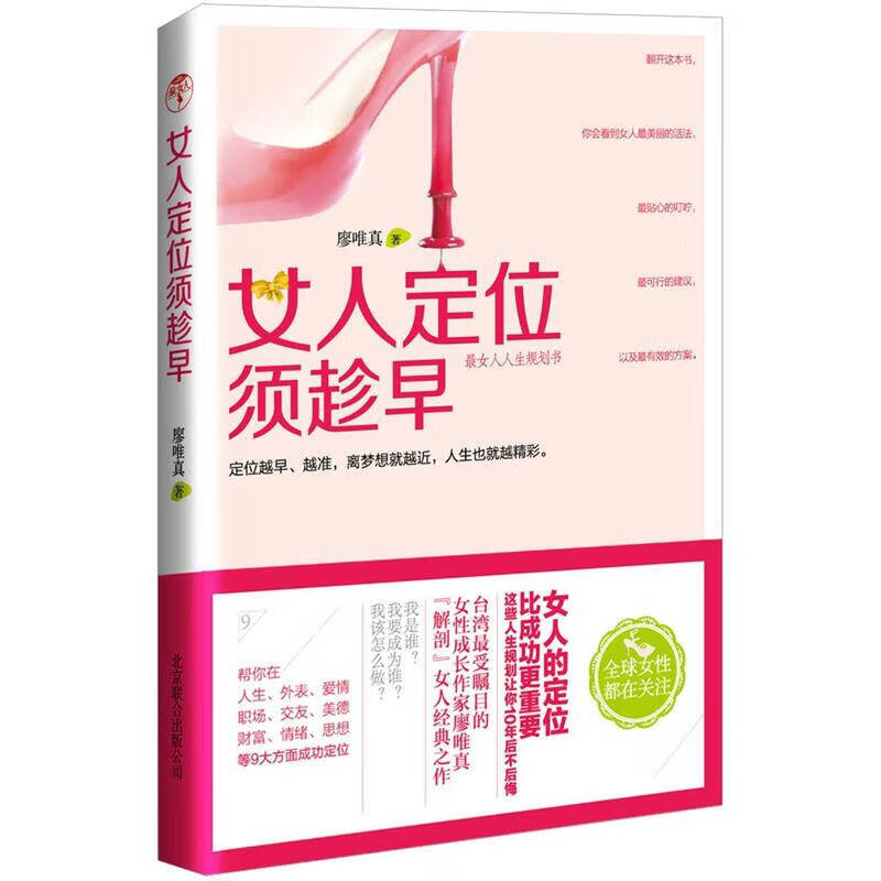 【书】女人定位须趁早