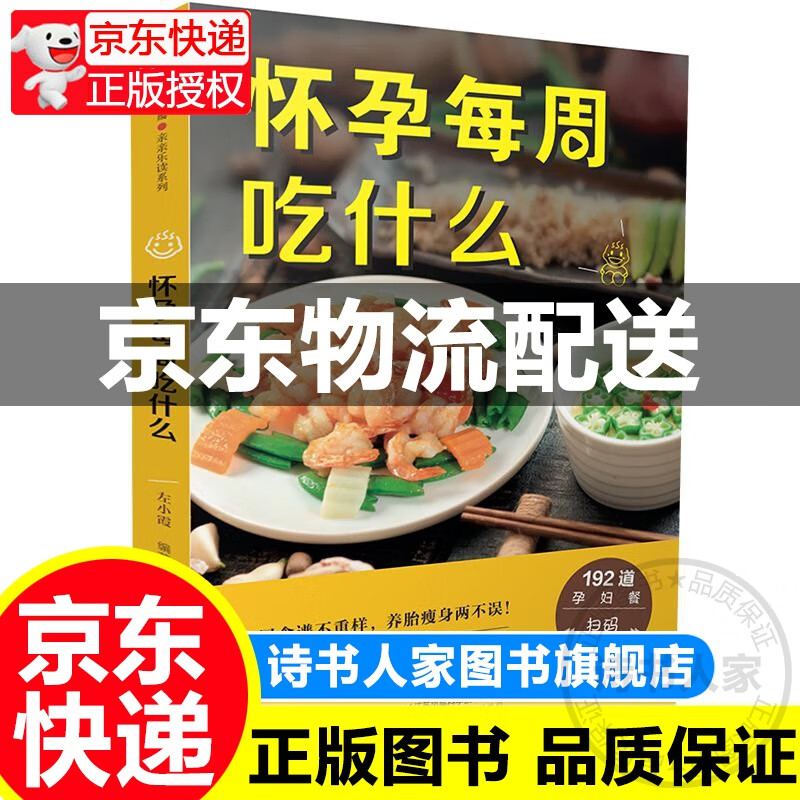 怀孕每周吃什么（汉竹）