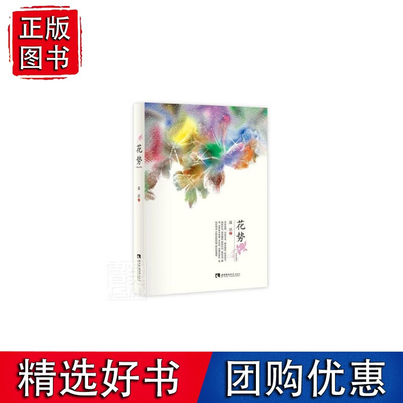 花势
