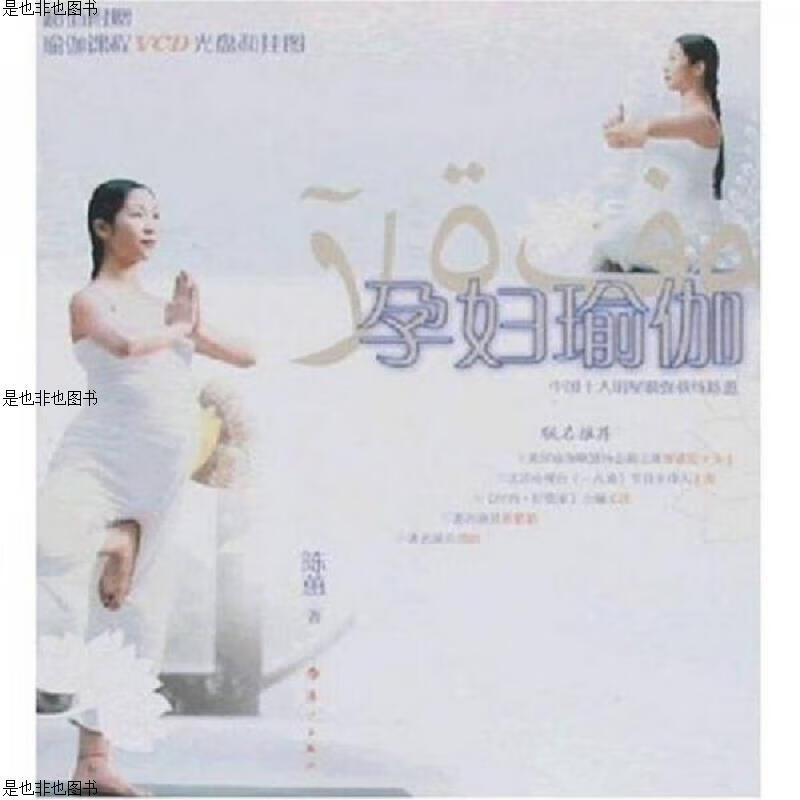 现货 孕妇瑜伽(附赠光盘和挂图)
