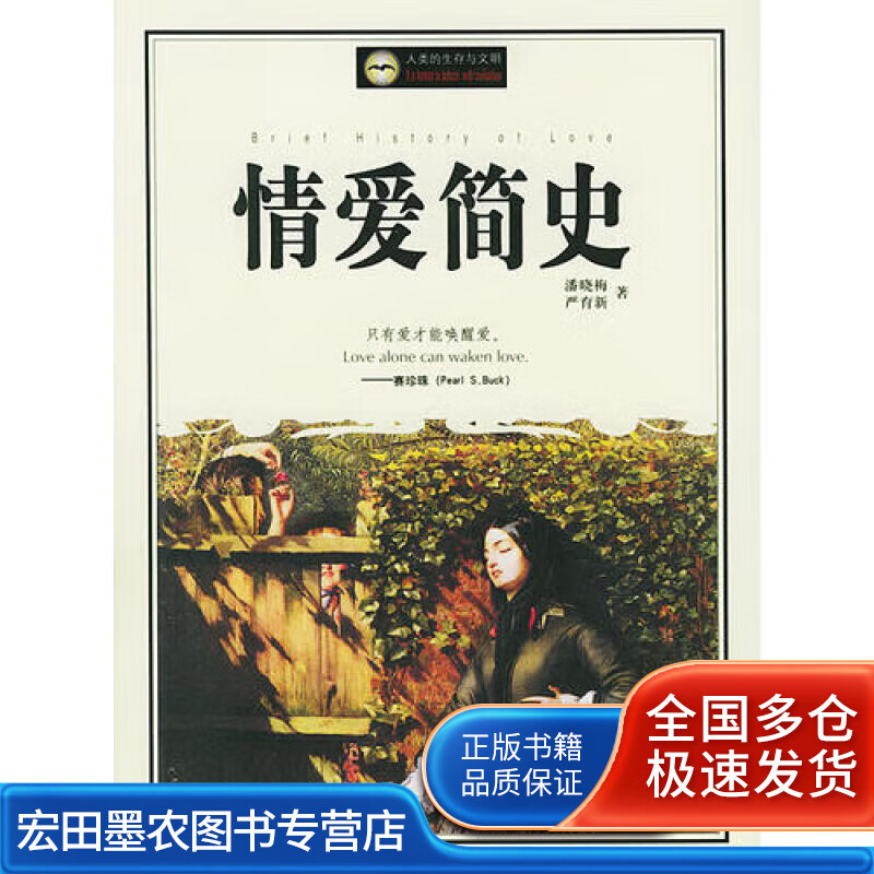 情爱简史【好书】
