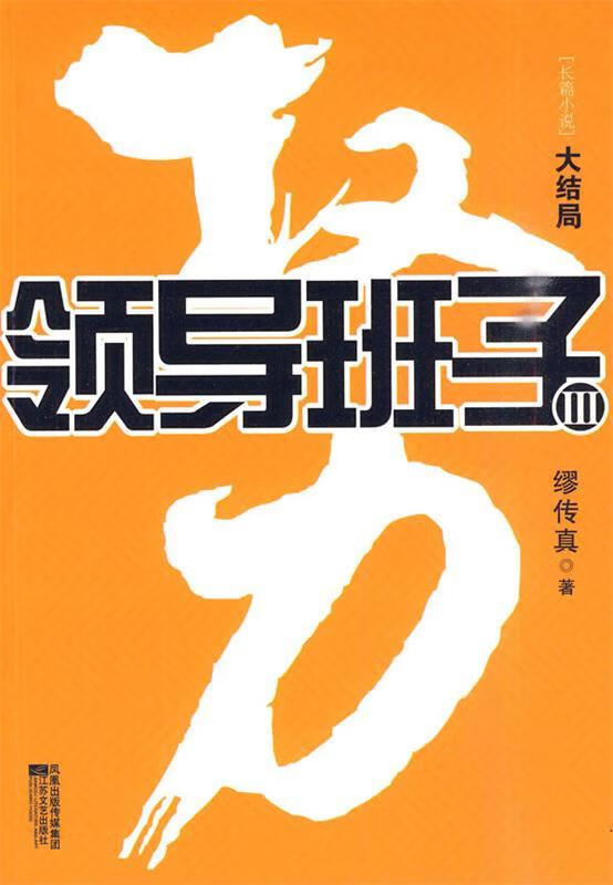 领导班子