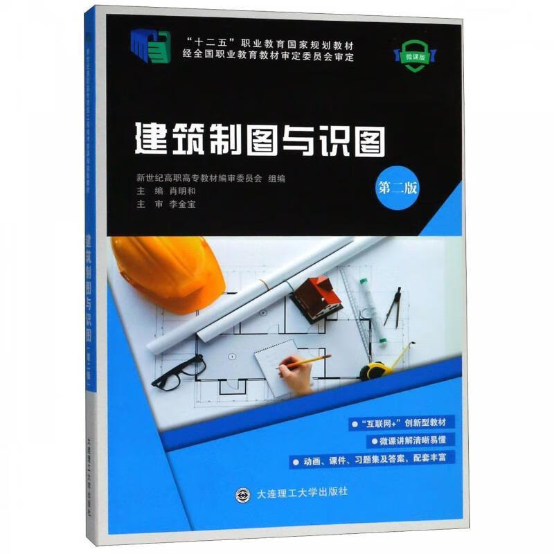 建筑制图与识图【好书，下单速发】