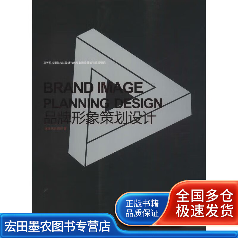 品牌形象策划设计【好书】