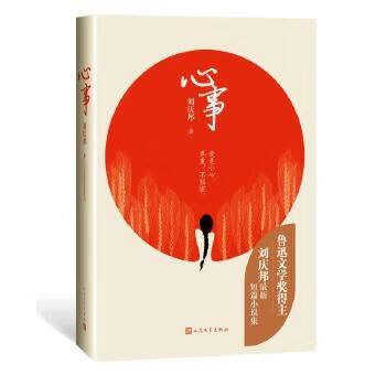 心事9787020161447
