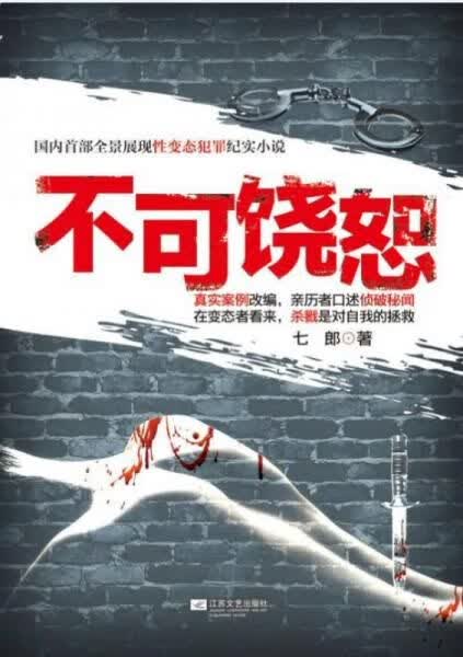 不可饶恕